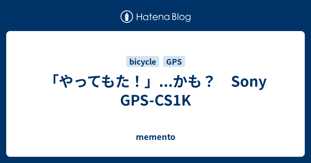 「やってもた！」...かも？ Sony GPS-CS1K - memento