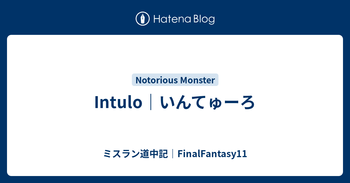 Intulo｜いんてゅーろ - ミスラン道中記｜FinalFantasy11