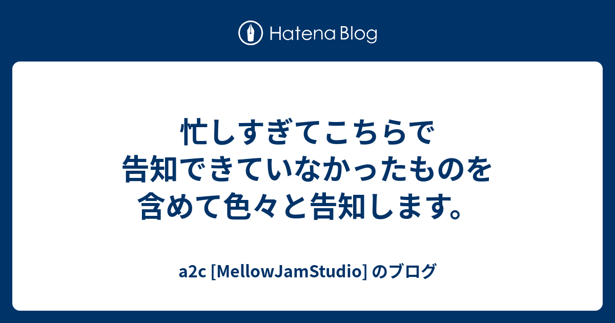 - a2c [MellowJamStudio] のブログ