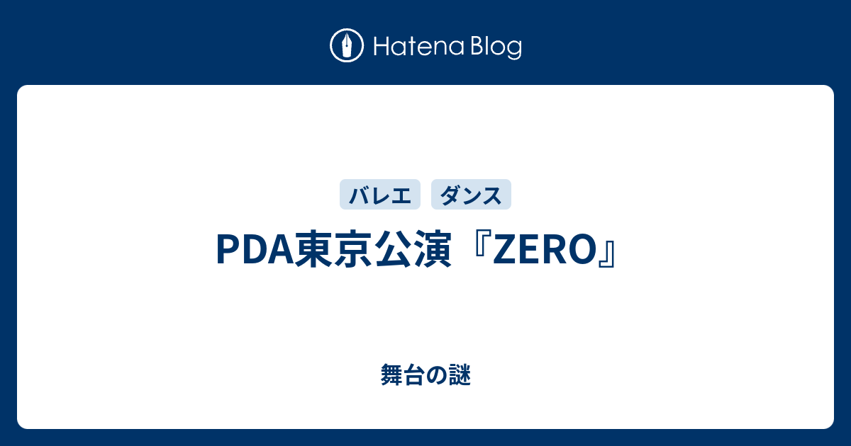 PDA東京公演『ZERO』 - 舞台の謎