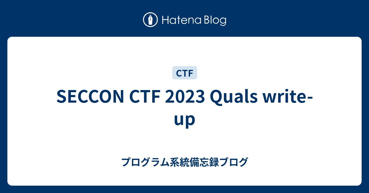 SECCON CTF 2023 Quals write-up - プログラム系統備忘録ブログ