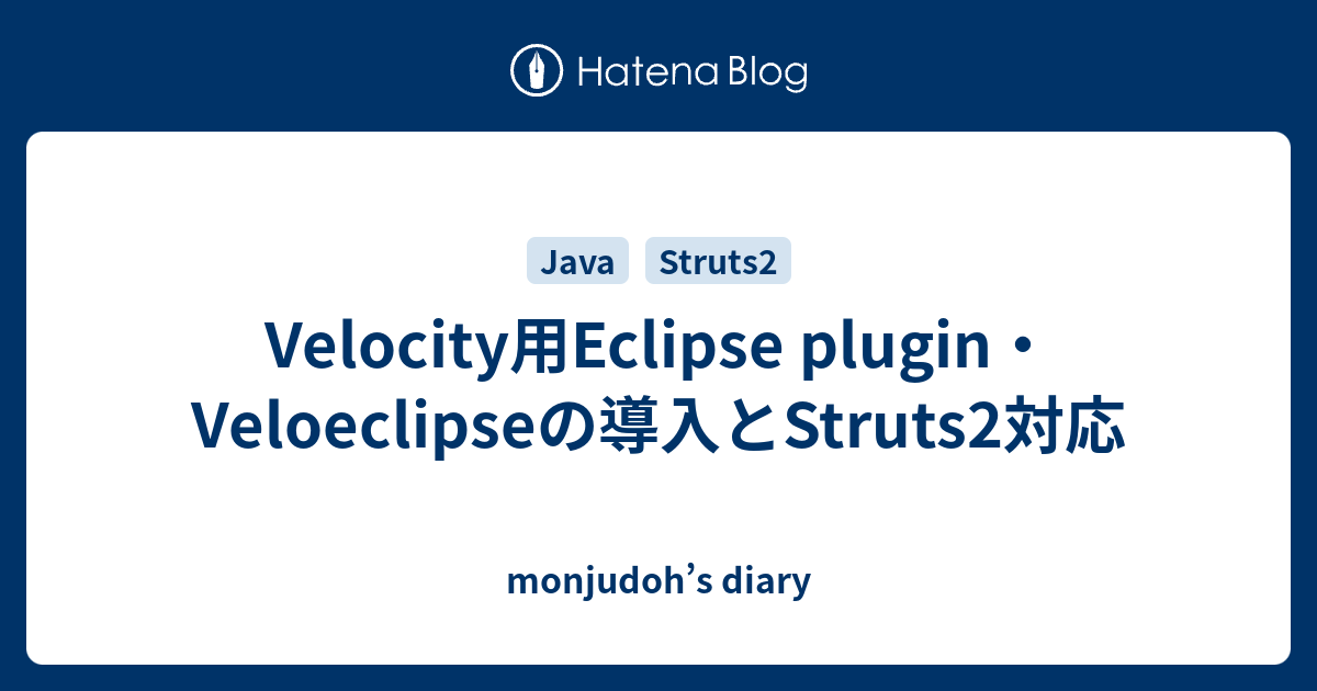Velocity用Eclipse plugin・Veloeclipseの導入とStruts2対応 - monjudoh’s diary