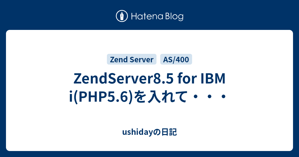ZendServer8.5 for IBM i(PHP5.6)を入れて・・・ - ushidayの日記