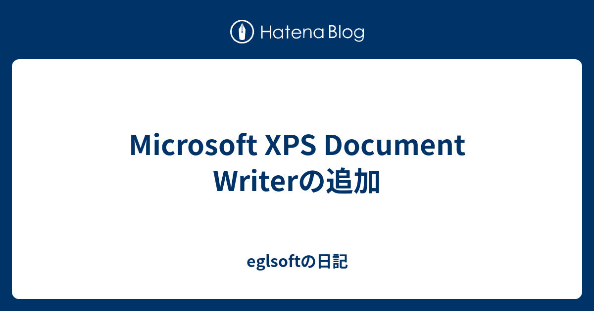 Microsoft XPS Document Writerの追加 - eglsoftの日記