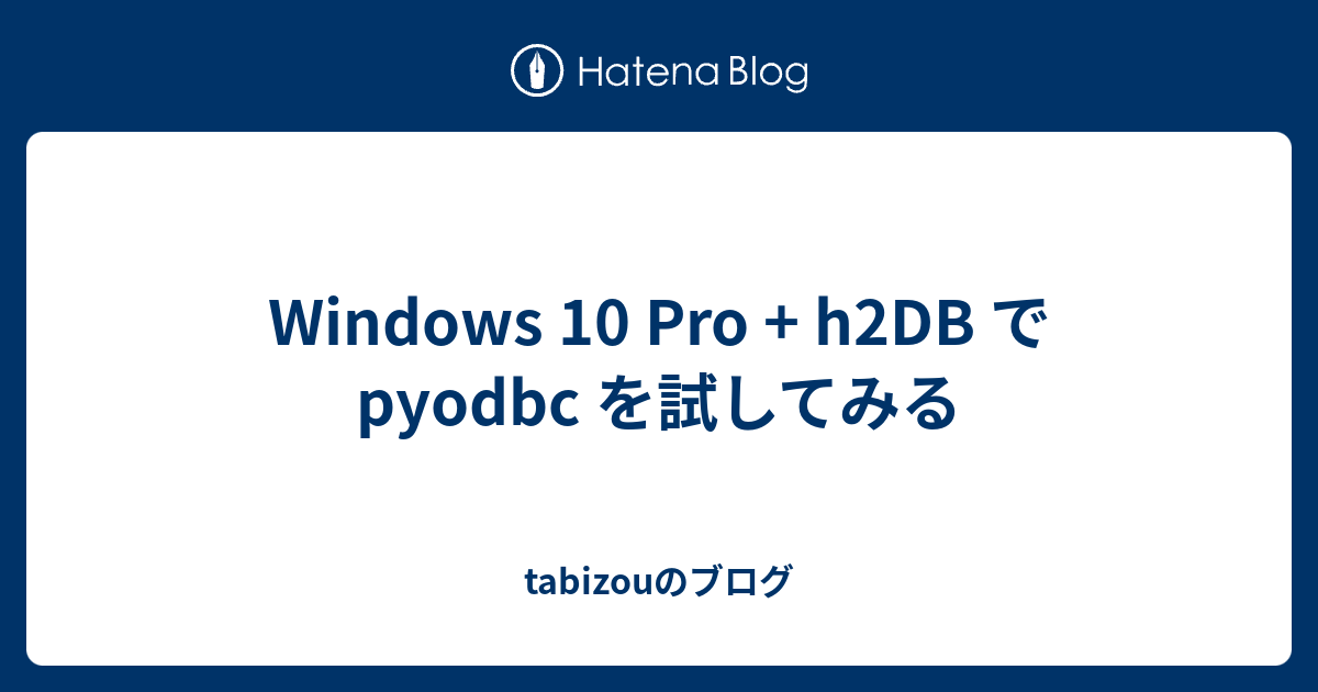 Windows 10 Pro + h2DB で pyodbc を試してみる - tabizouのブログ