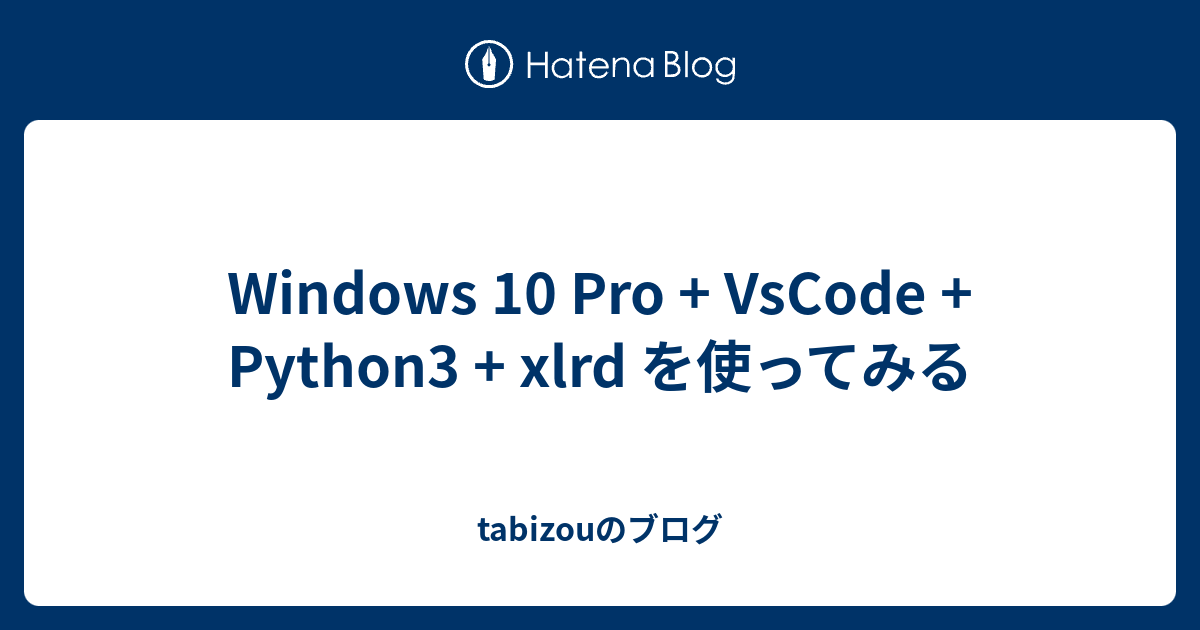 Windows 10 Pro + VsCode + Python3 + xlrd を使ってみる - tabizouのブログ