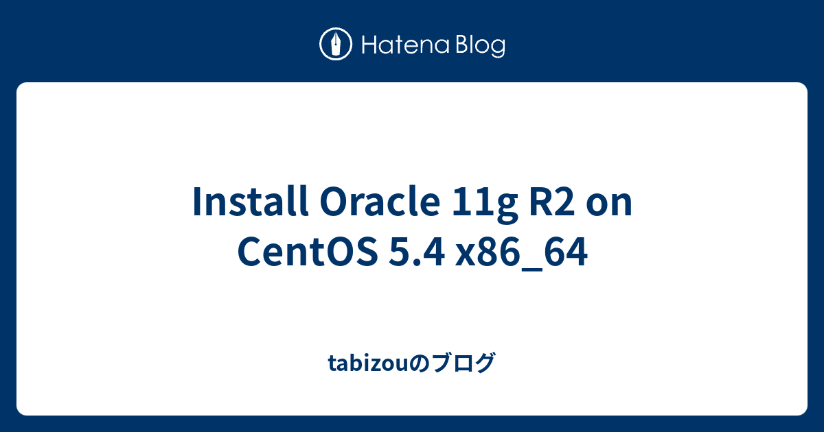 Install Oracle 11g R2 on CentOS 5.4 x86_64 - tabizouのブログ