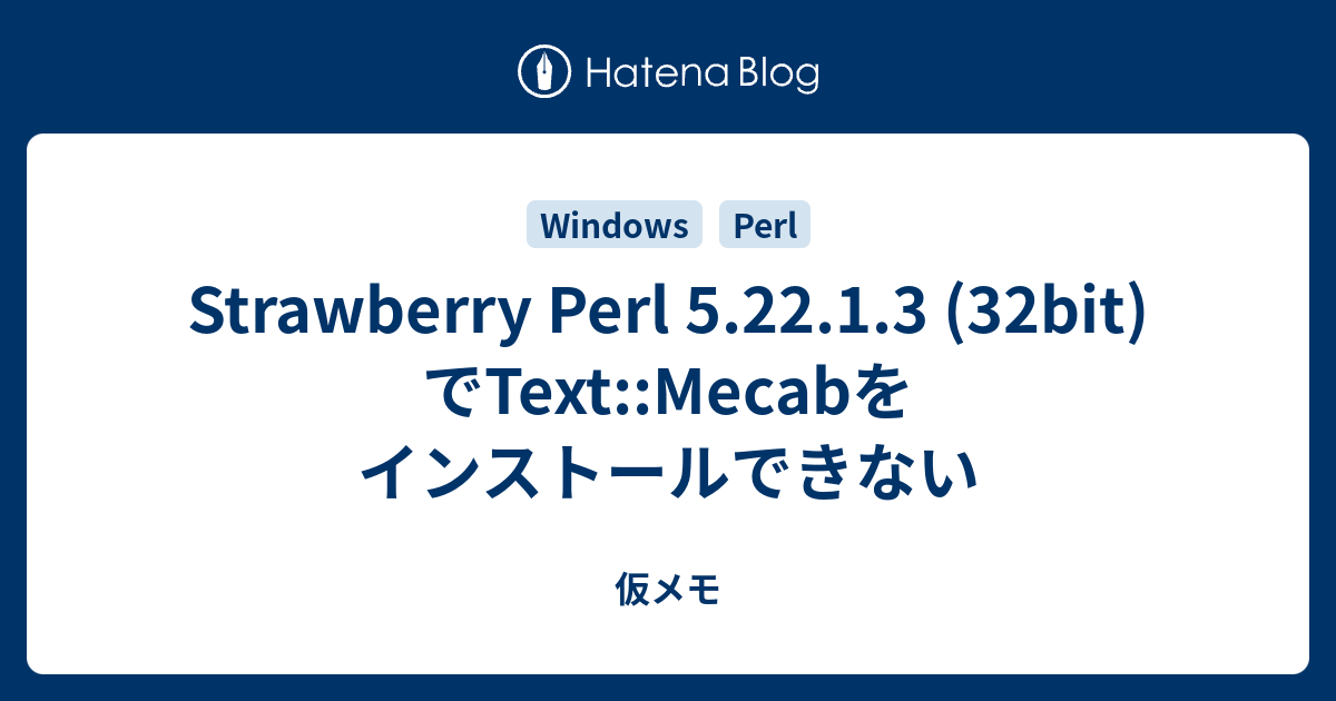 Strawberry Perl 5.22.1.3 (32bit)でText::Mecabをインストールできない - 仮メモ