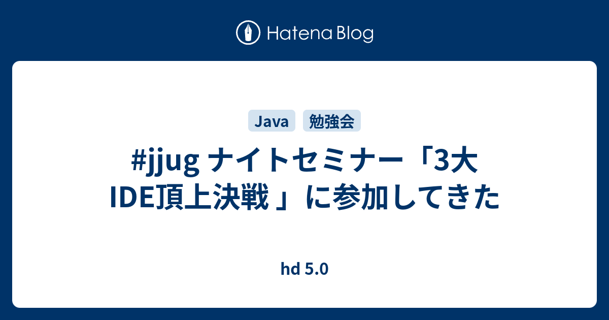 #jjug ナイトセミナー「3大IDE頂上決戦 」に参加してきた - hd 5.0