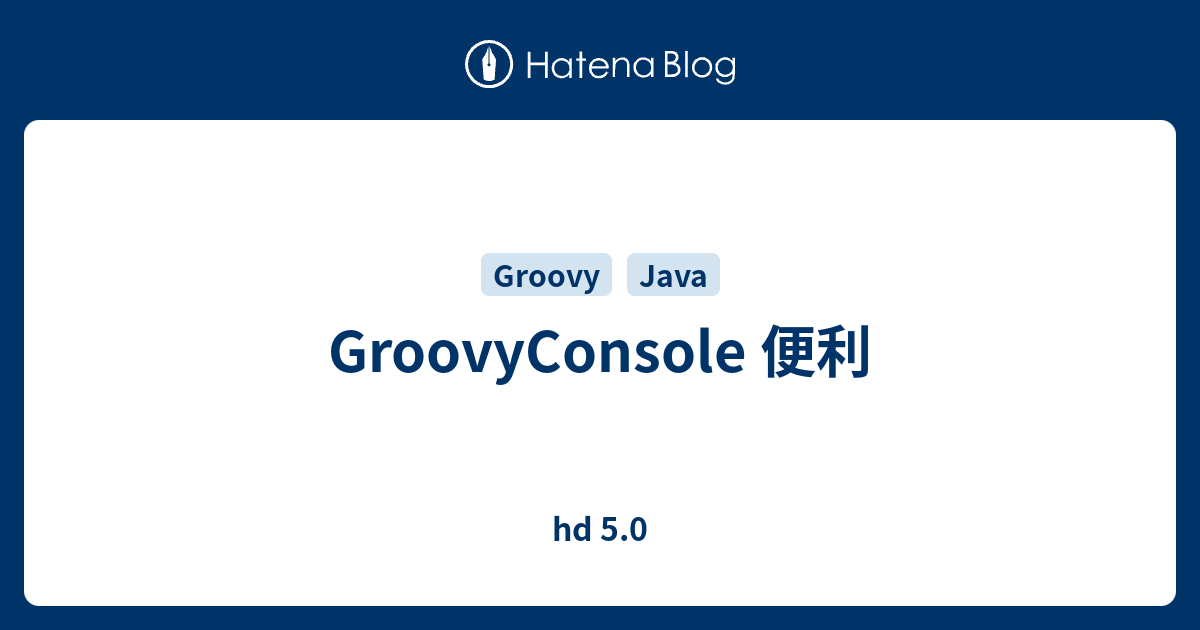 GroovyConsole 便利 - hd 5.0
