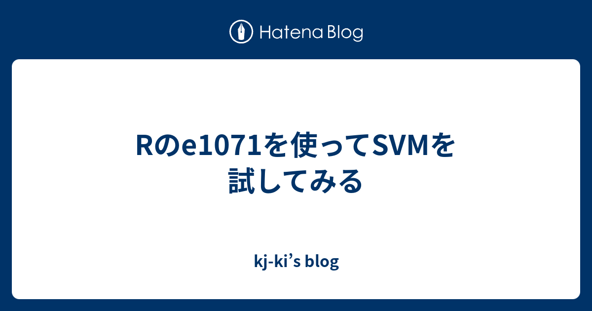 Rのe1071を使ってSVMを試してみる - kj-ki’s blog