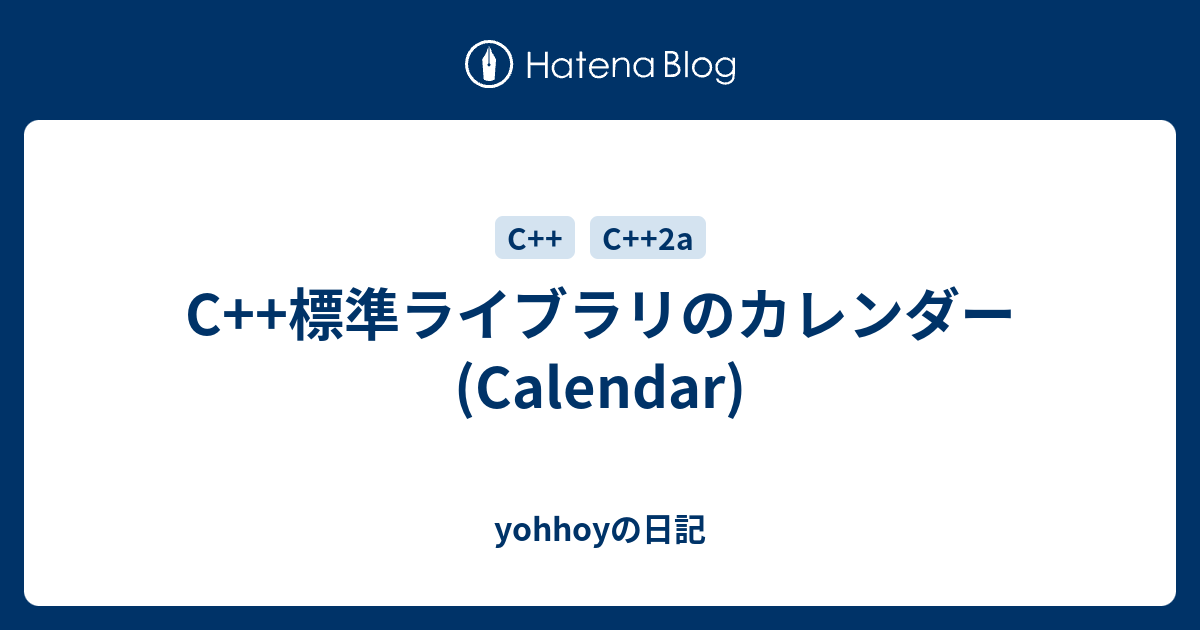 C++標準ライブラリのカレンダー(Calendar) - yohhoyの日記