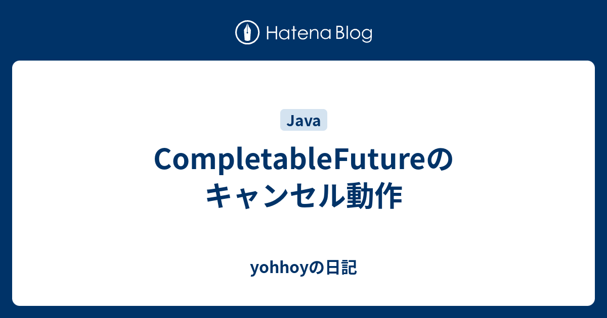 CompletableFutureのキャンセル動作 - yohhoyの日記