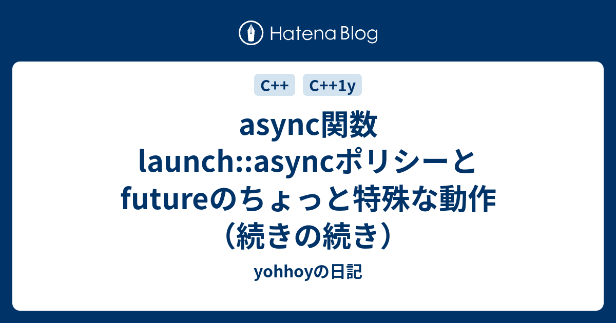 async関数launch::asyncポリシーとfutureのちょっと特殊な動作（続きの続き） - yohhoyの日記