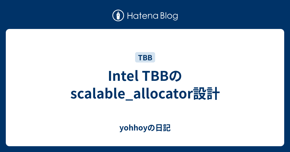 Intel TBBのscalable_allocator設計 - yohhoyの日記