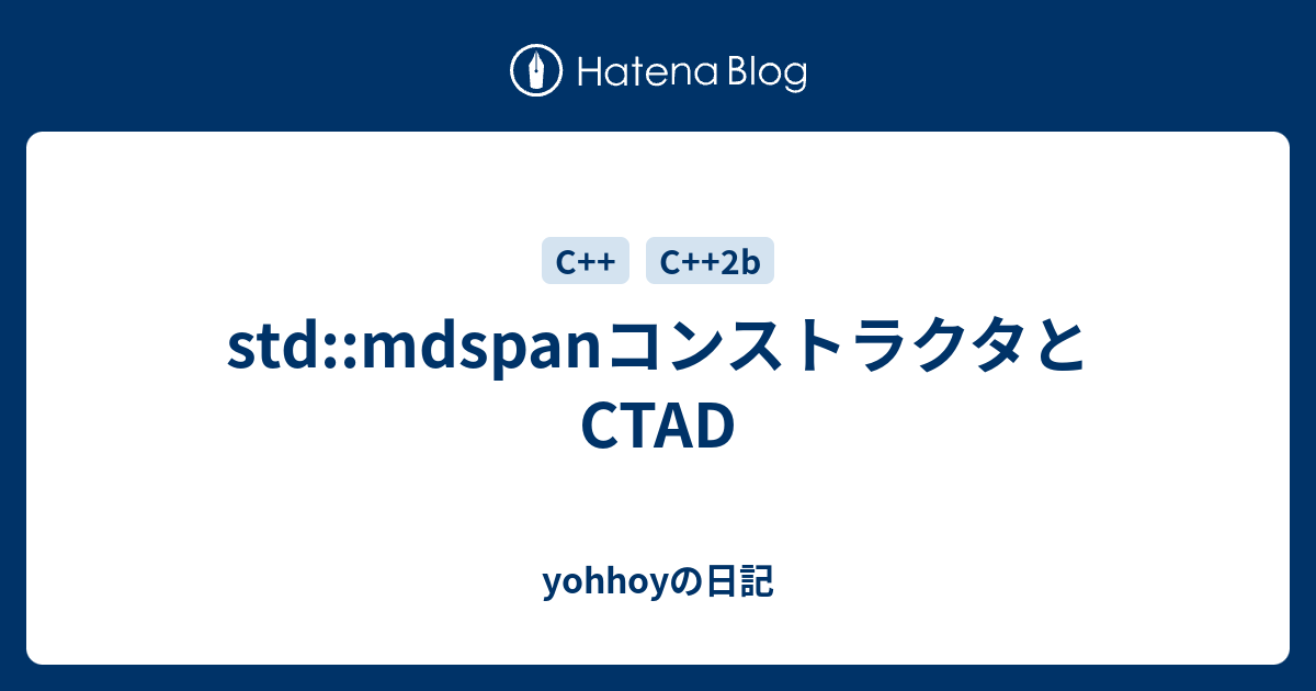 std::mdspanコンストラクタとCTAD - yohhoyの日記