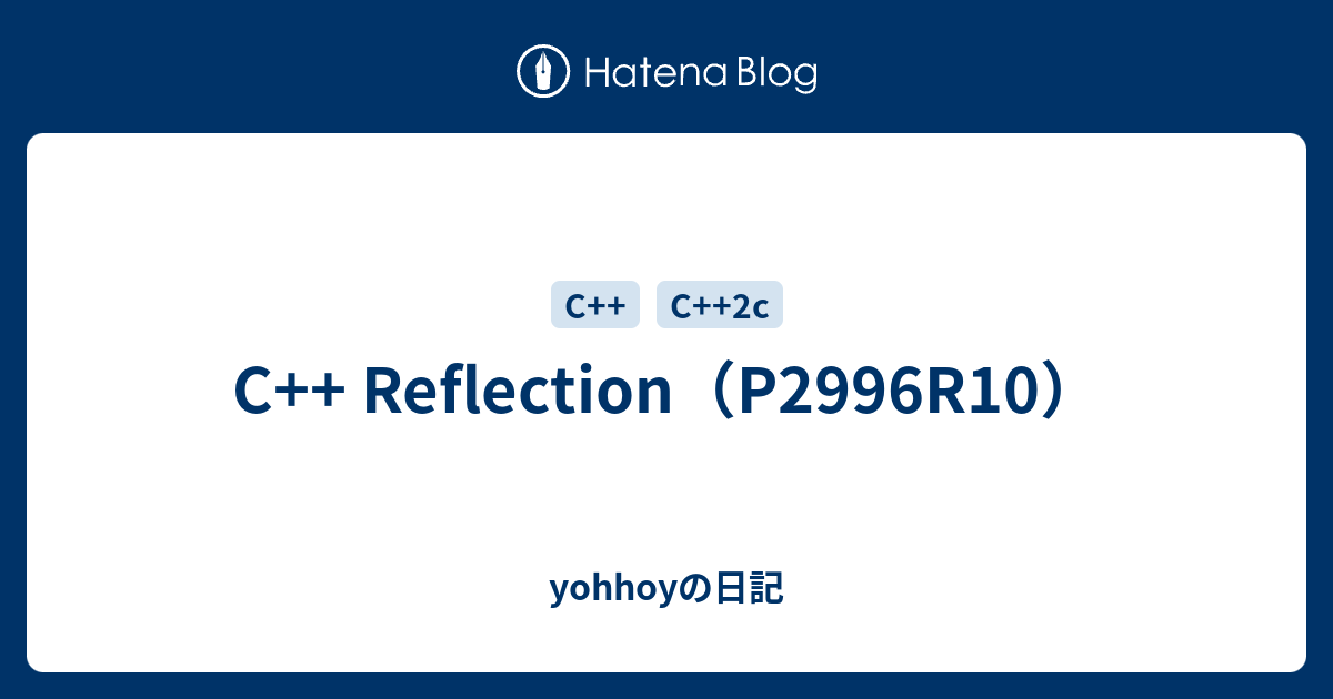 C++ Reflection（P2996R10） - yohhoyの日記