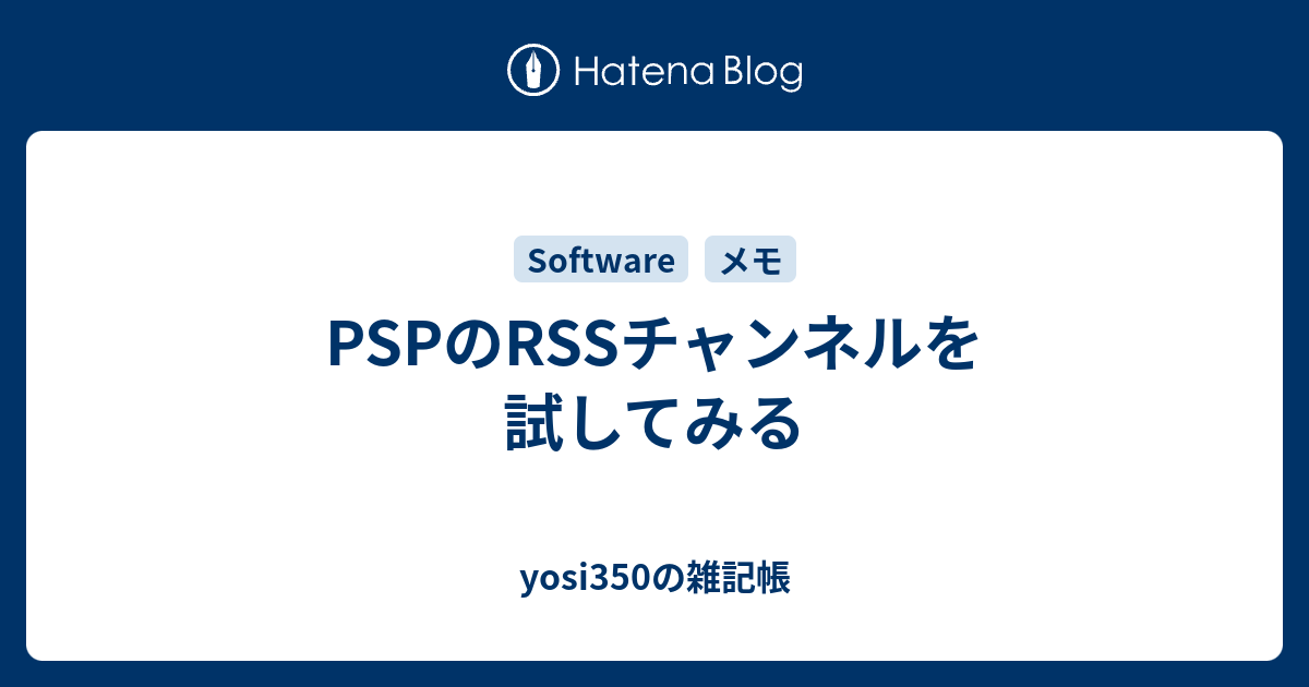 PSPのRSSチャンネルを試してみる - yosi350の雑記帳