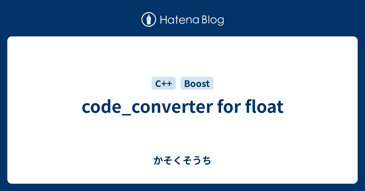 code_converter for float - かそくそうち