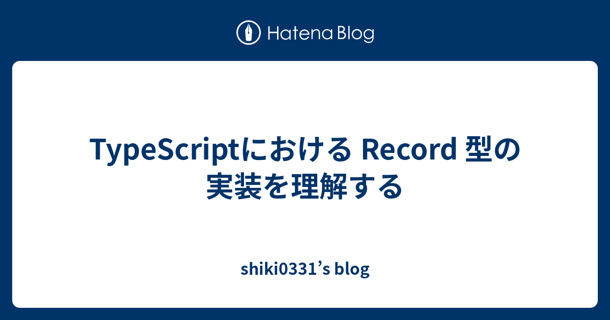 TypeScriptにおける Record 型の実装を理解する - shiki0331’s blog