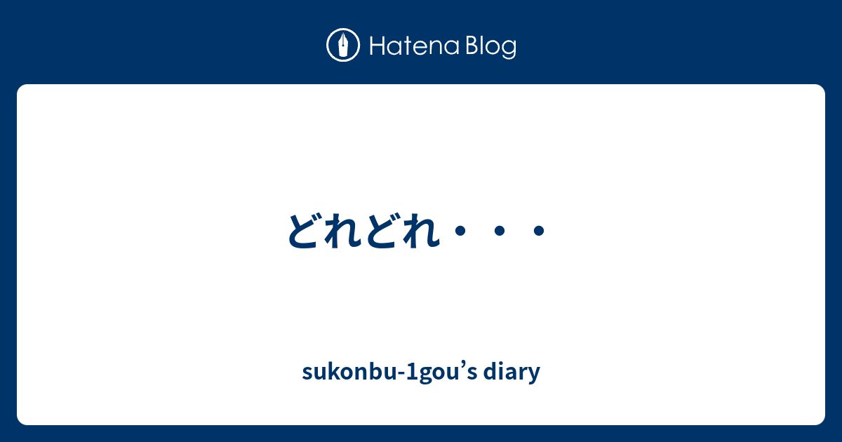 - sukonbu-1gou’s diary