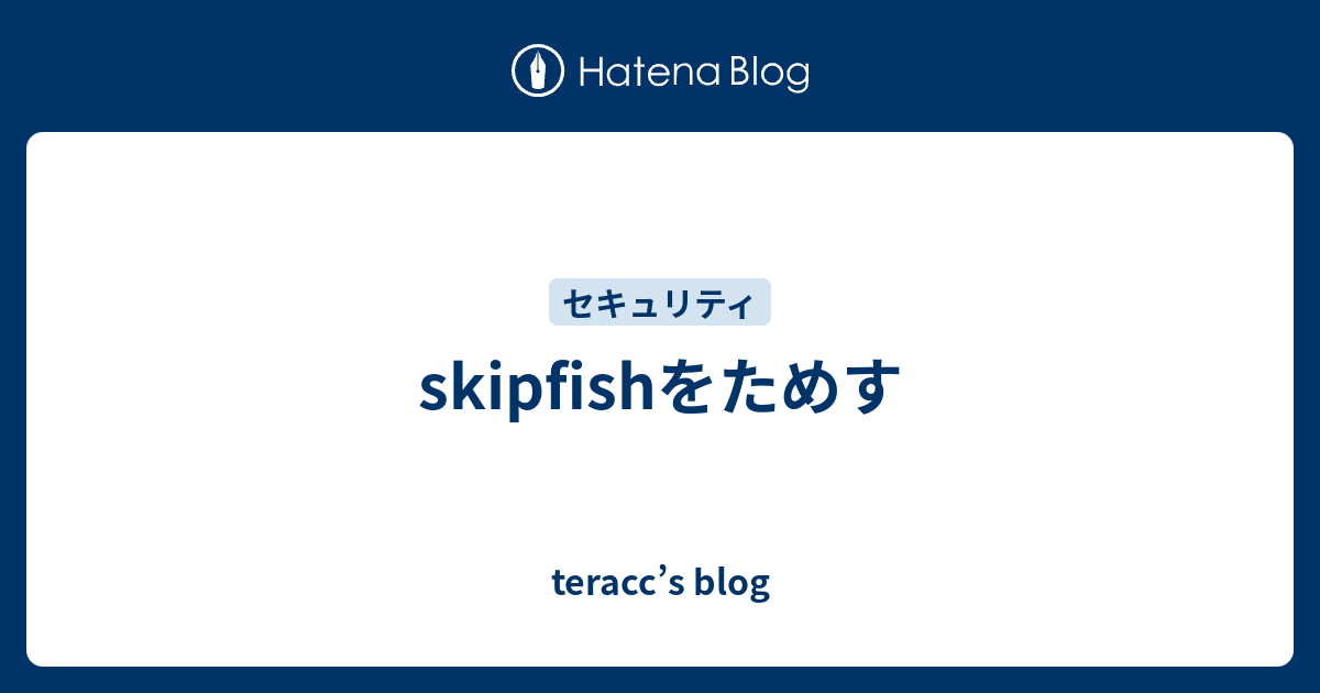 skipfishをためす - teracc’s blog
