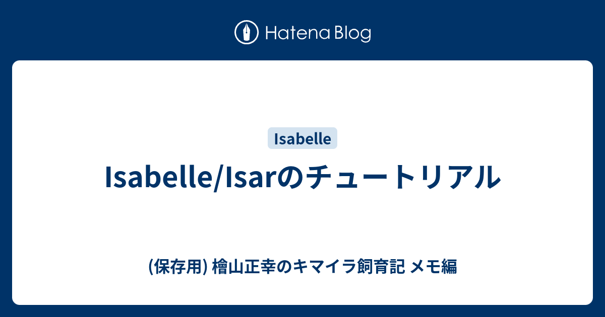 Isabelle/Isarのチュートリアル - (保存用) 檜山正幸のキマイラ飼育記 メモ編