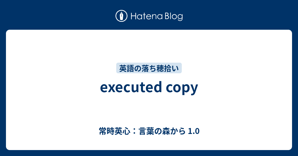 executed copy - 常時英心：言葉の森から 1.0