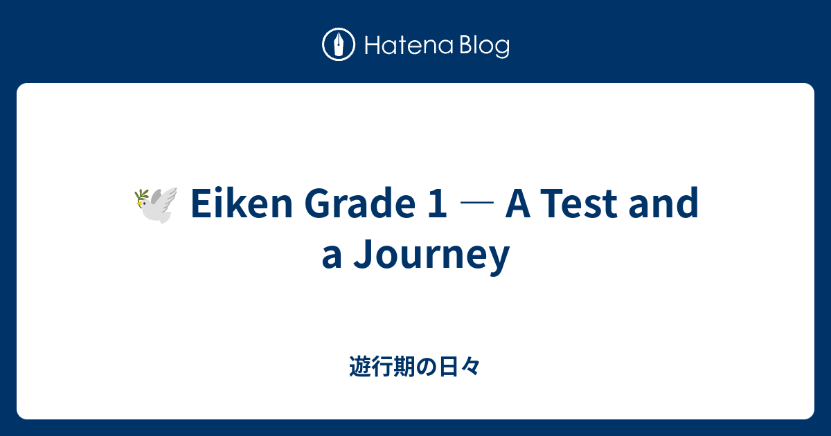 🕊️ Eiken Grade 1 — A Test and a Journey - 遊行期の日々