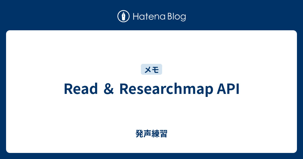 Read ＆ Researchmap API - 発声練習