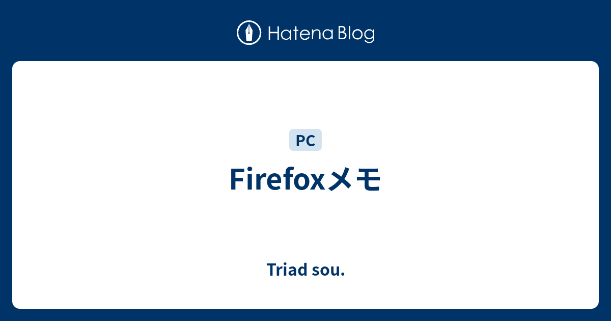 Firefoxメモ - Triad sou.