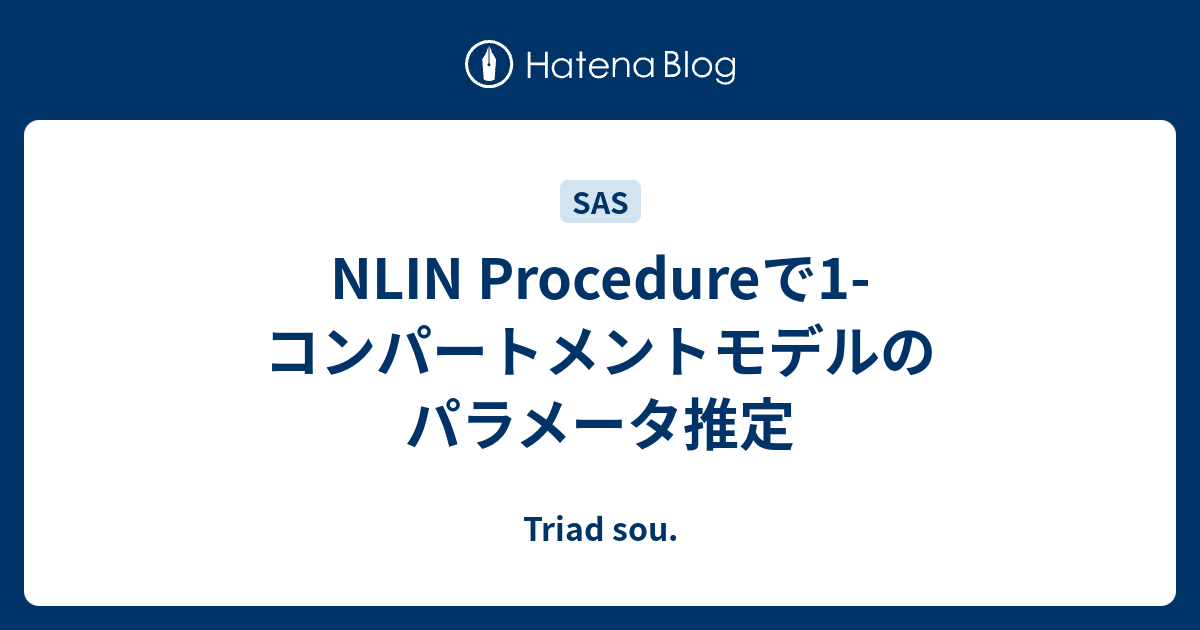 NLIN Procedureで1-コンパートメントモデルのパラメータ推定 - Triad sou.