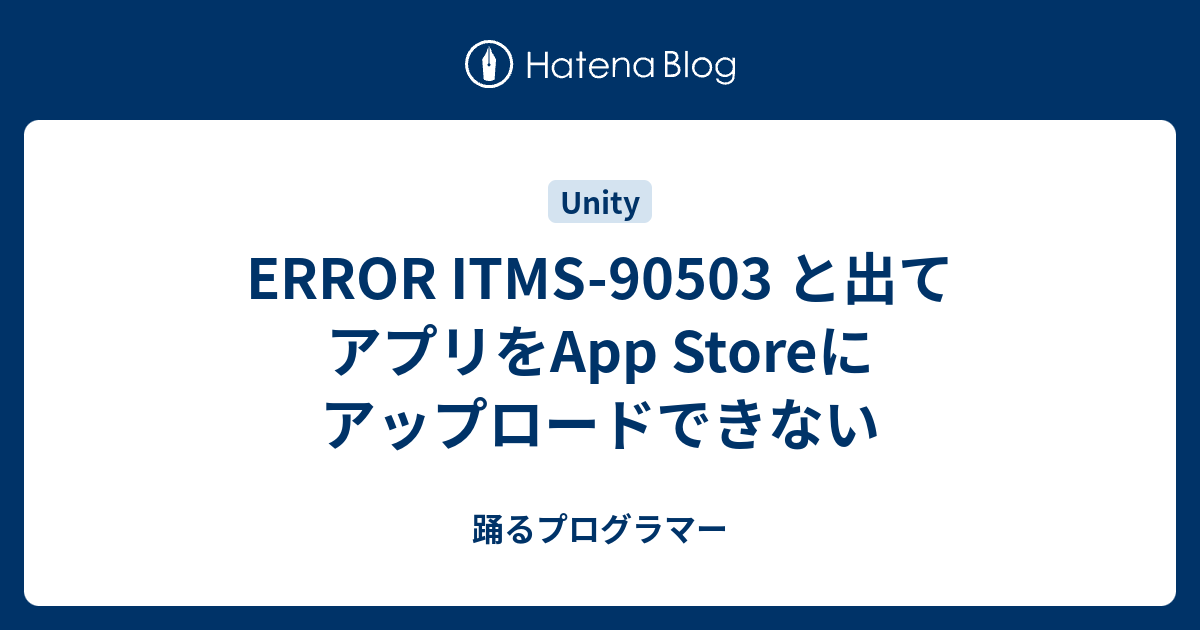 ERROR ITMS-90503 と出てアプリをApp Storeにアップロードできない - 踊るプログラマー