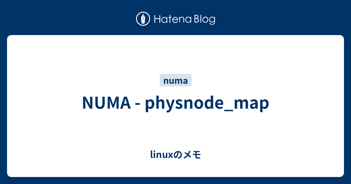 NUMA - physnode_map - linuxのメモ