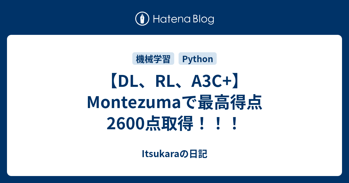 【DL、RL、A3C+】Montezumaで最高得点2600点取得！！！ - Itsukaraの日記