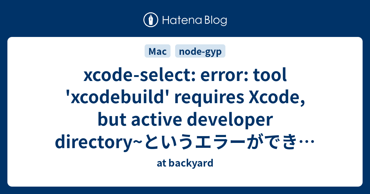xcode-select: error: tool 'xcodebuild' requires Xcode, but active developer directory~というエラーができた ...