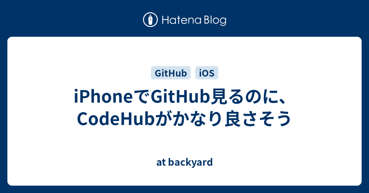 iPhoneでGitHub見るのに、CodeHubがかなり良さそう - at backyard