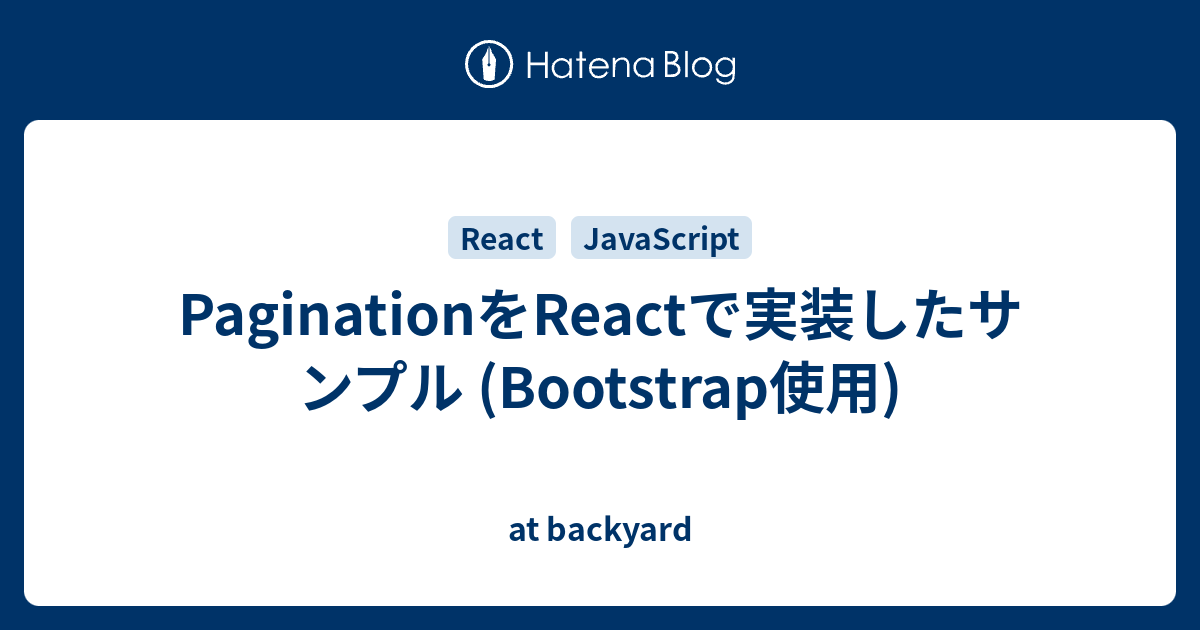PaginationをReactで実装したサンプル (Bootstrap使用) - at backyard