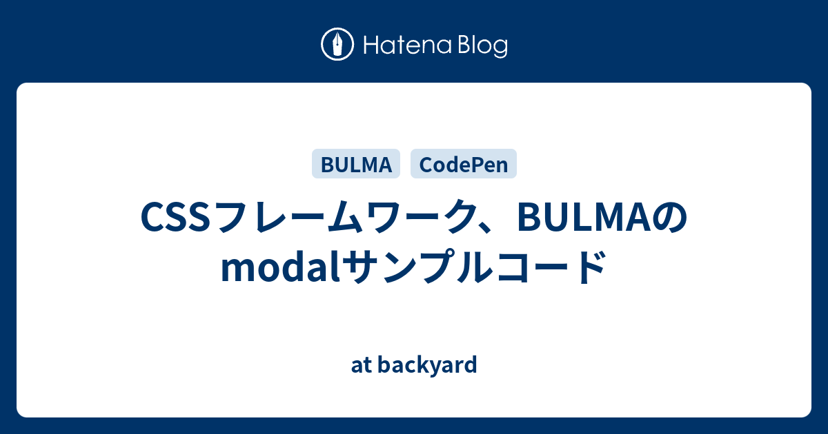 CSSフレームワーク、BULMAのmodalサンプルコード - at backyard