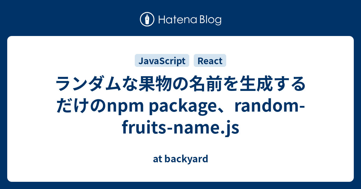 ランダムな果物の名前を生成するだけのnpm package、random-fruits-name.js - at backyard