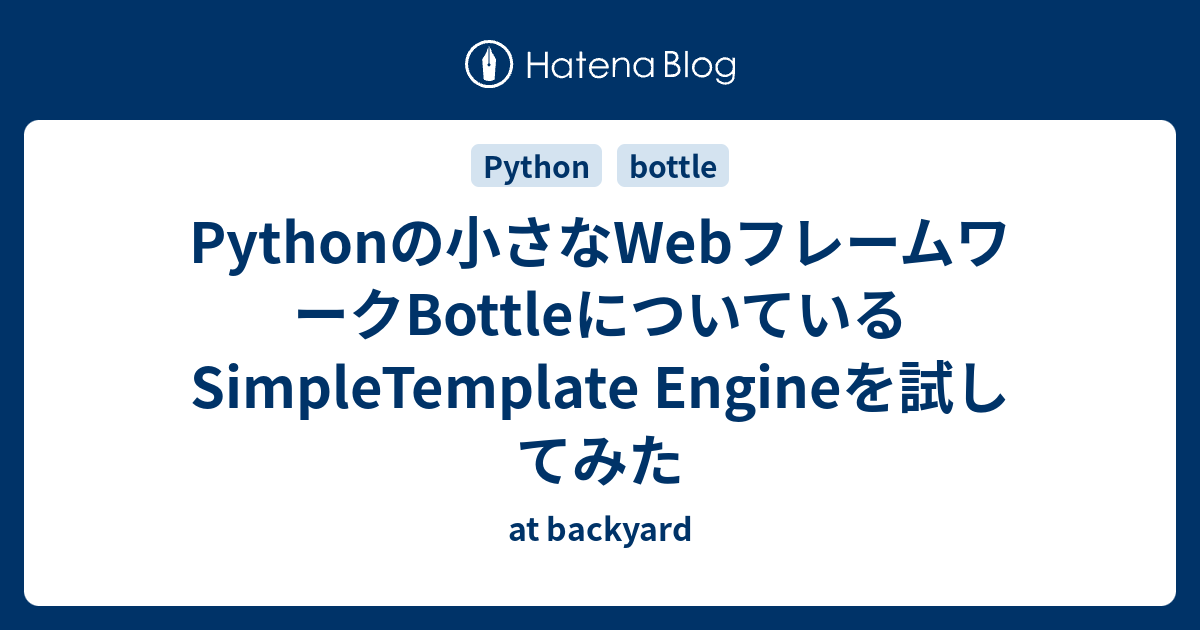 Pythonの小さなWebフレームワークBottleについているSimpleTemplate Engineを試してみた - at backyard