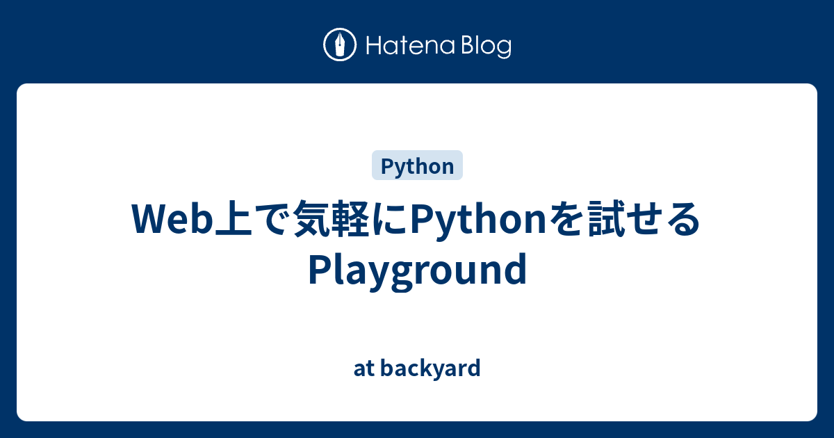 Web上で気軽にPythonを試せるPlayground - at backyard
