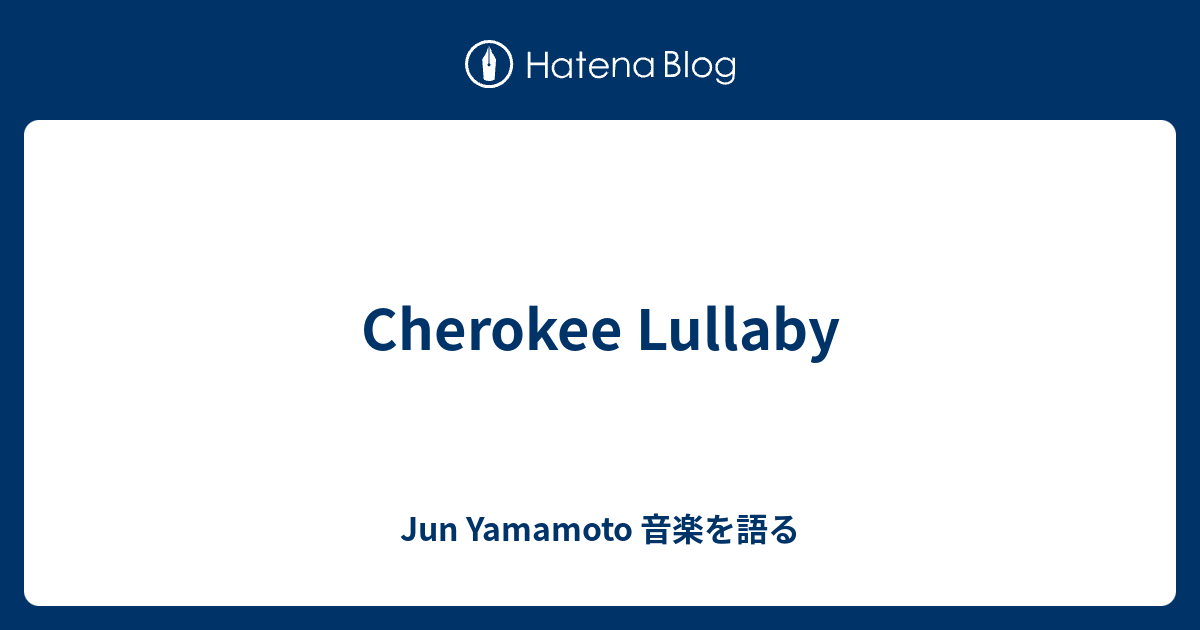 Cherokee Lullaby - Jun Yamamoto 音楽を語る