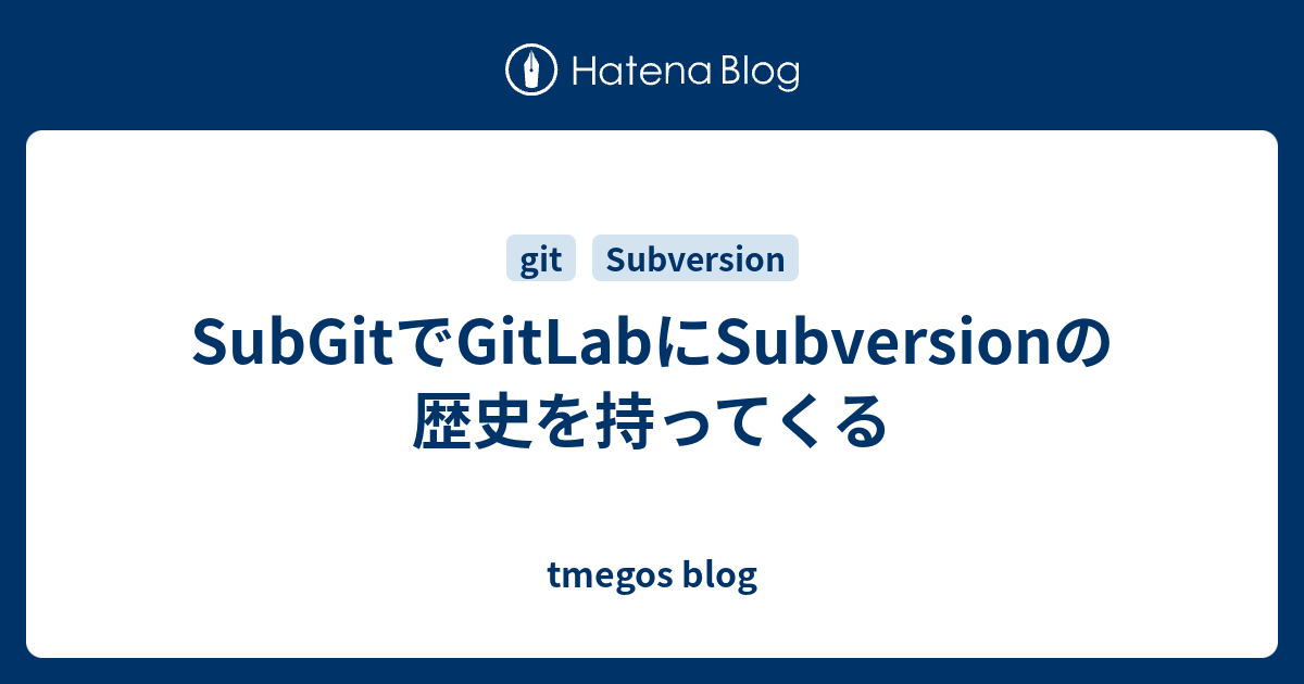 SubGitでGitLabにSubversionの歴史を持ってくる - tmegos blog