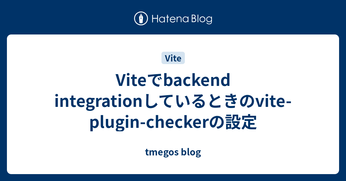 Viteでbackend integrationしているときのvite-plugin-checkerの設定 - tmegos blog Viteでbackend integrationしているときのvite-plugin-checkerの設定 - tmegos blog