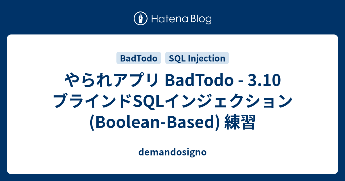 BadTodo - 3.10 ブラインドSQLインジェクション (Boolean-Based) 練習 - demandosigno