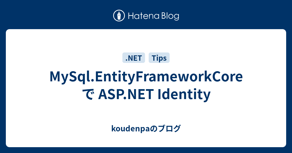 MySql.EntityFrameworkCore で ASP.NET Identity - koudenpaのブログ