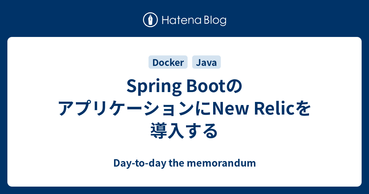 Spring BootのアプリケーションにNew Relicを導入する - Day-to-day the memorandum