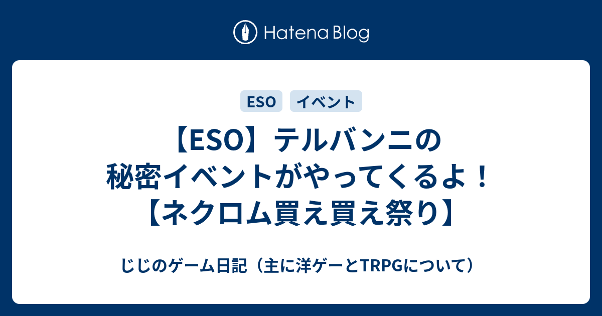 【ESO】テルバンニの秘密イベントがやってくるよ！【ネクロム買え買え祭り】 - じじのゲーム日記（主に洋ゲーとTRPGについて）