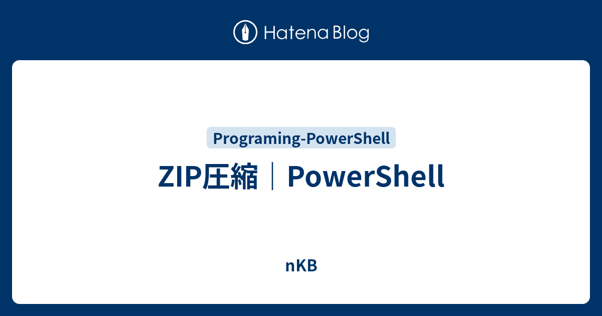 PowerShell ZIP圧縮 - nKB